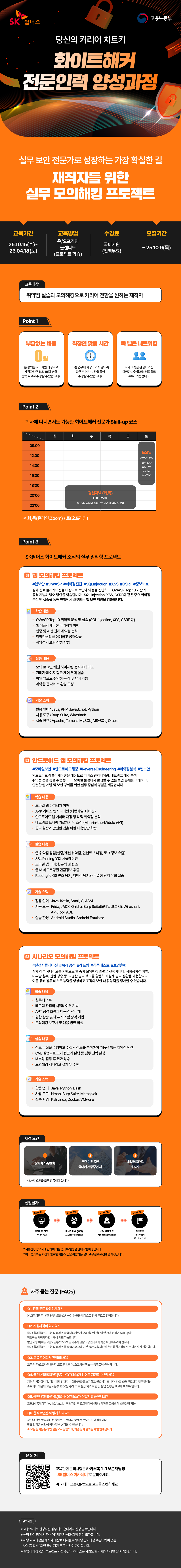 SK쉴더스 루키즈(SK shieldus Rookies) 스마트훈련시스템 공식 홈페이지